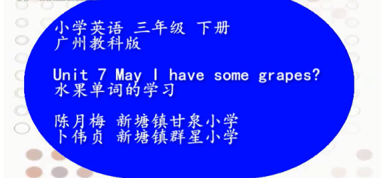 Unit 7 May I have some grapes 水果单词的学习_百度百科