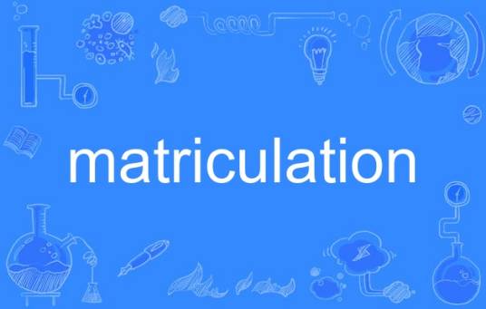 matriculation_百度百科