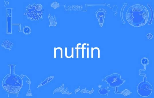 nuffin_百度百科