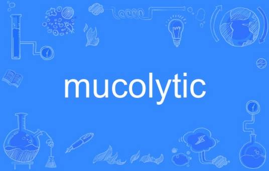 mucolytic_百度百科