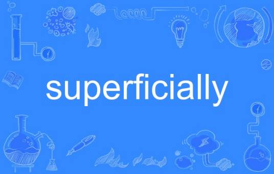 superficially_百度百科