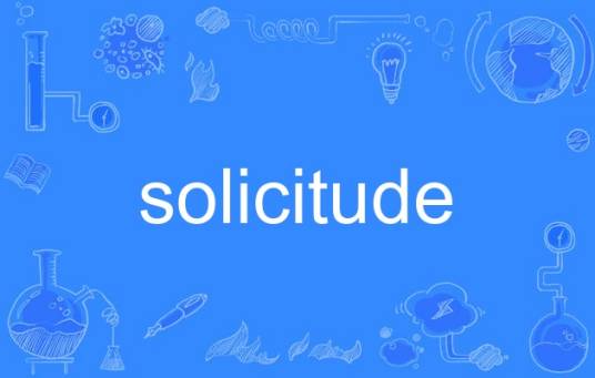 solicitude_百度百科