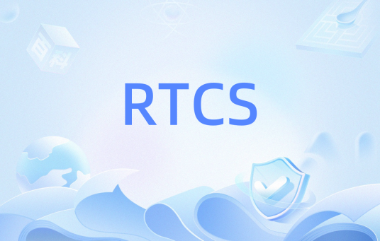 RTCS_百度百科