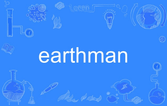 earthman_百度百科