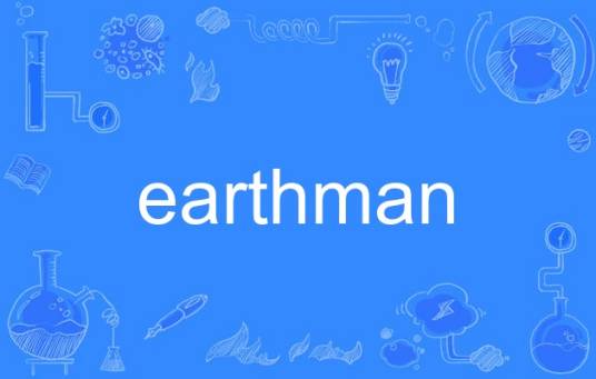earthman_百度百科