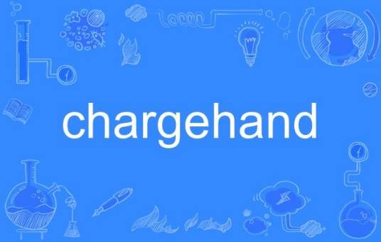 chargehand_百度百科