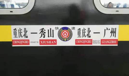 K202/K203次列车_百度百科