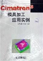 Cimatron IT模具加工应用实例_百度百科