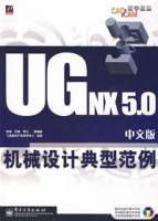 UGNX5.0中文版机械设计典型范例_百度百科