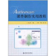 Authorware课件制作实用教程_百度百科