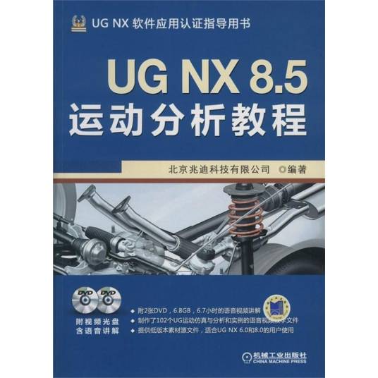 UG NX 8.5运动分析教程_百度百科