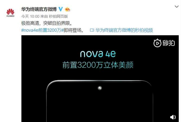 前置3200万，华为nova 4e为什么要将“注”押在自拍上_百科TA说