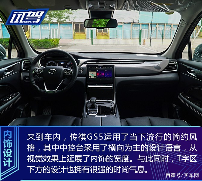 行驶质感表现出色 试驾2020款传祺GS5_百科TA说