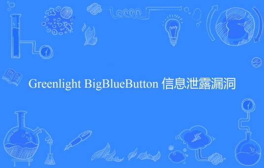 Greenlight BigBlueButton 信息泄露漏洞_百度百科