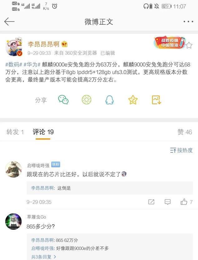华为亮剑！麒麟9000跑分曝光，超过骁龙865：安卓最强处理器_百科TA说