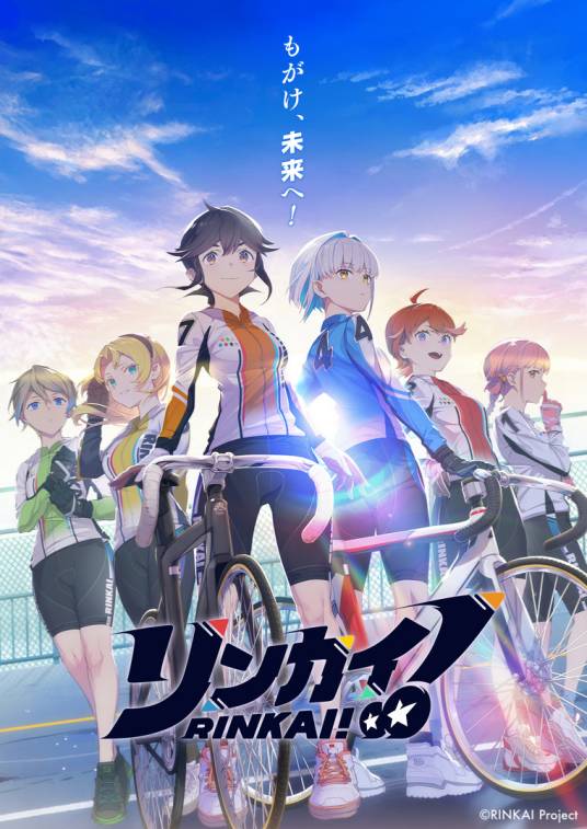 RINKAI!（石山鹰明导演的电视动画）_百度百科