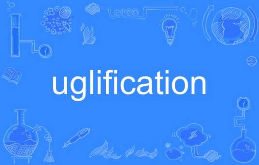 uglification_百度百科