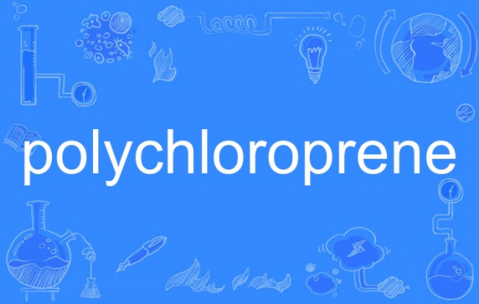 polychloroprene_百度百科