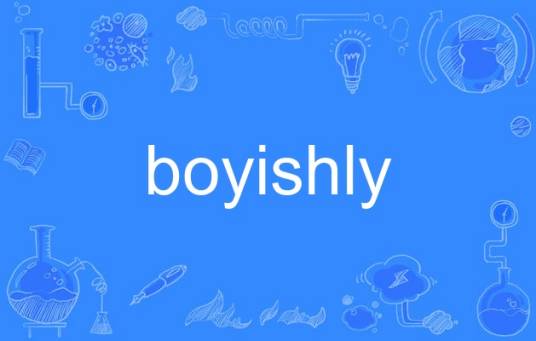 boyishly_百度百科