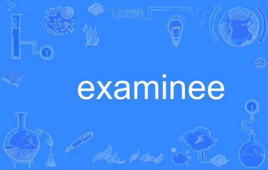 examinee_百度百科