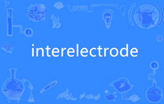 interelectrode_百度百科