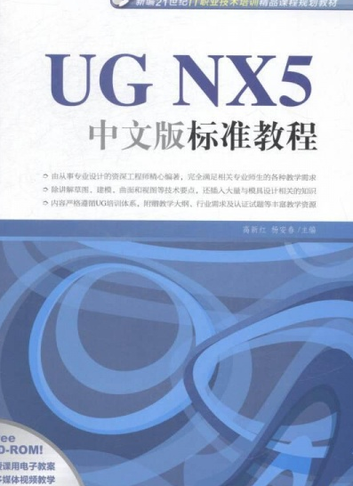 UG NX5中文版标准教程（2008年中国青年出版社出版的图书）_百度百科