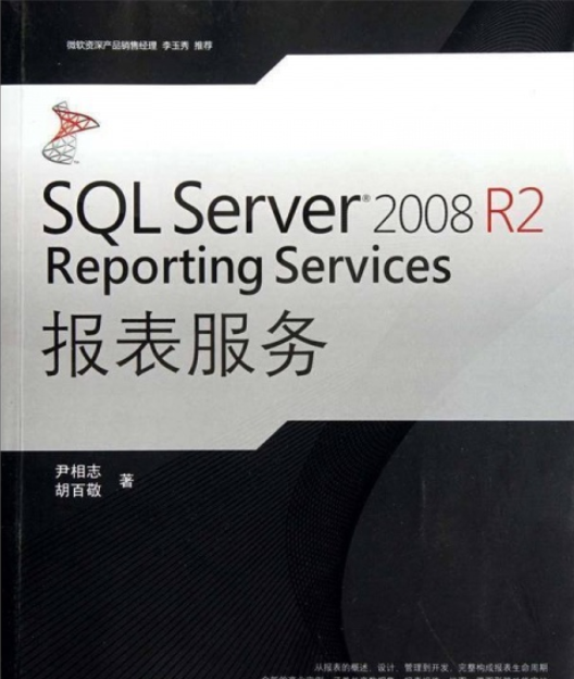 SQL Server 2008 R2详解手册_百度百科