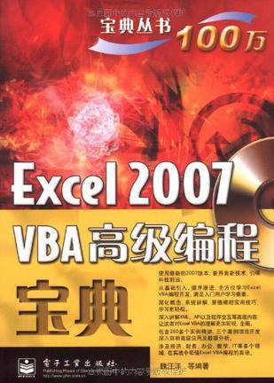 Excel 2007 VBA高级编程宝典_百度百科