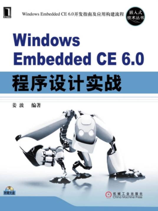 Windows Embedded CE 6.0程序设计实战_百度百科