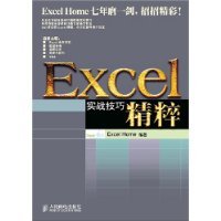 Excel Home_百度百科