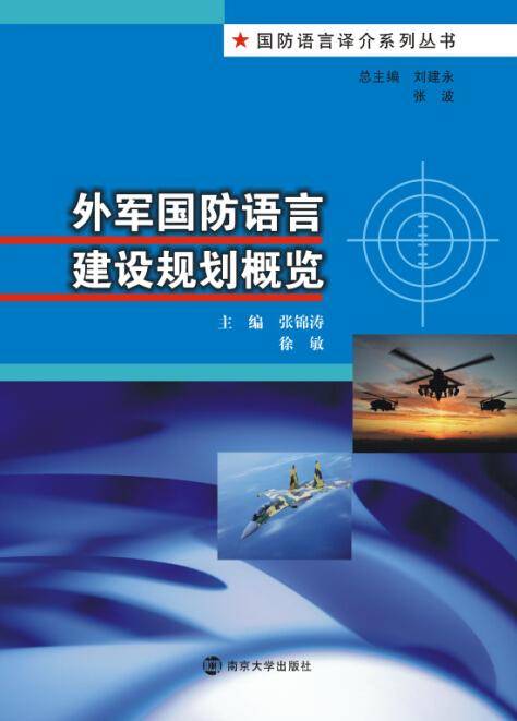 外军国防语言建设规划概览_百度百科