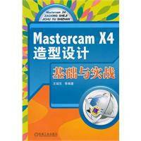 Mastercam X4造型设计基础与实战_百度百科