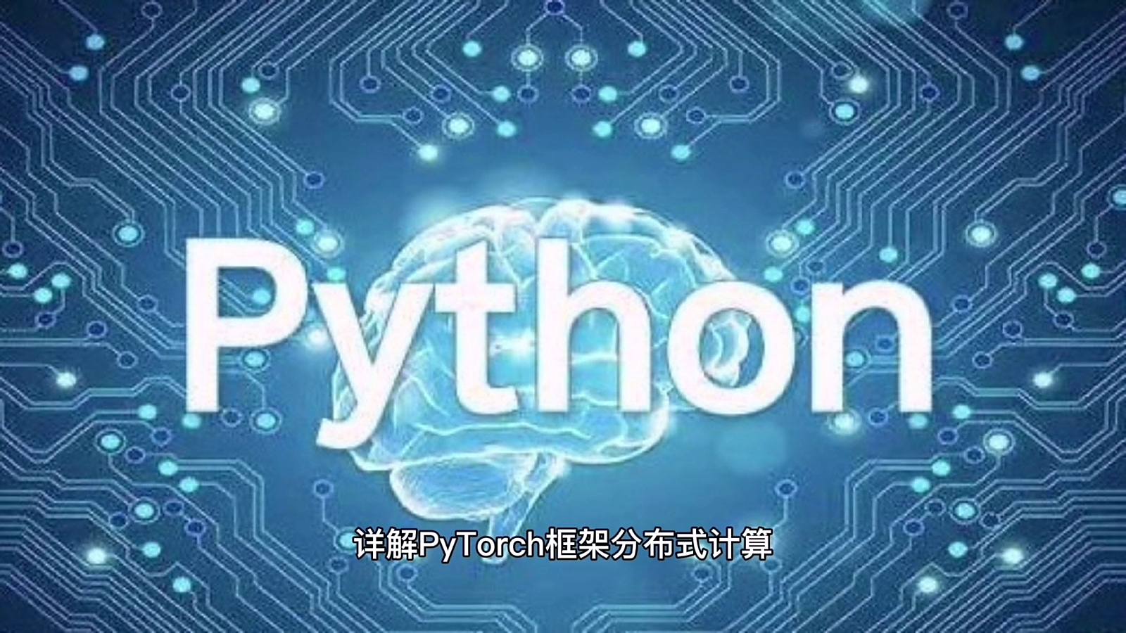 Pytorch深度学习入门与实战（2020年中国铁道出版社出版的图书） 百度百科