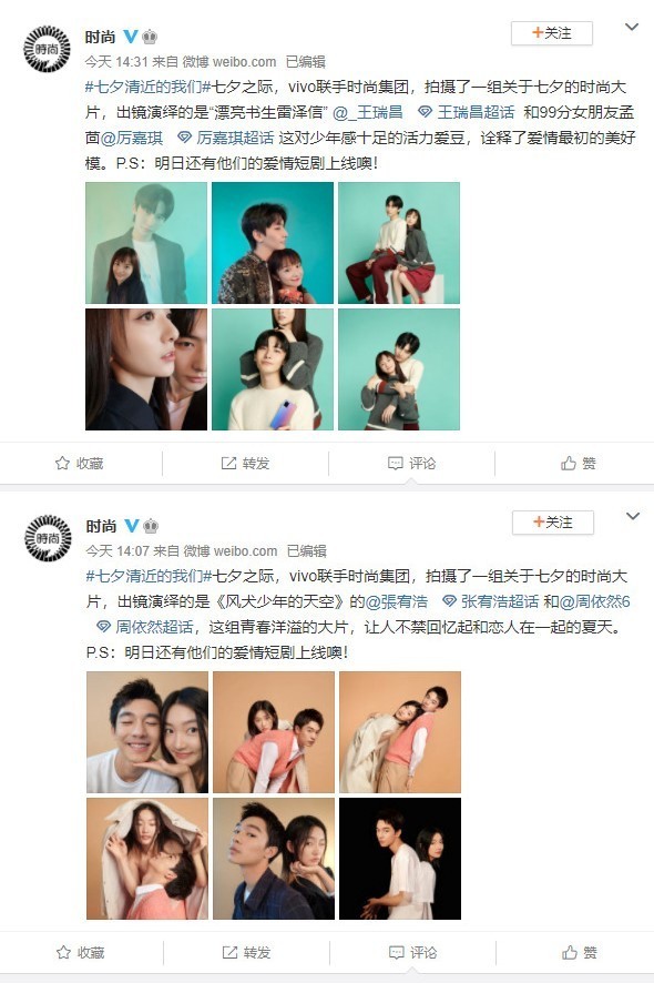 张宥浩配周依然CP感超强 vivo S7拍出七夕大片_百科TA说