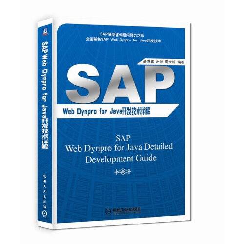 SAP Web Dynpro for Java开发技术详解_百度百科