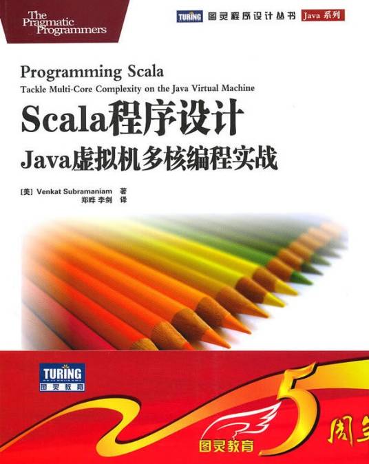 Scala程序设计：Java虚拟机多核编程实战_百度百科