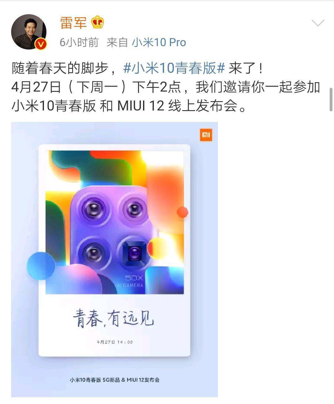 小米10青春版4月27日发布，售价2000多，同时发布MIUI12系统_百科TA说