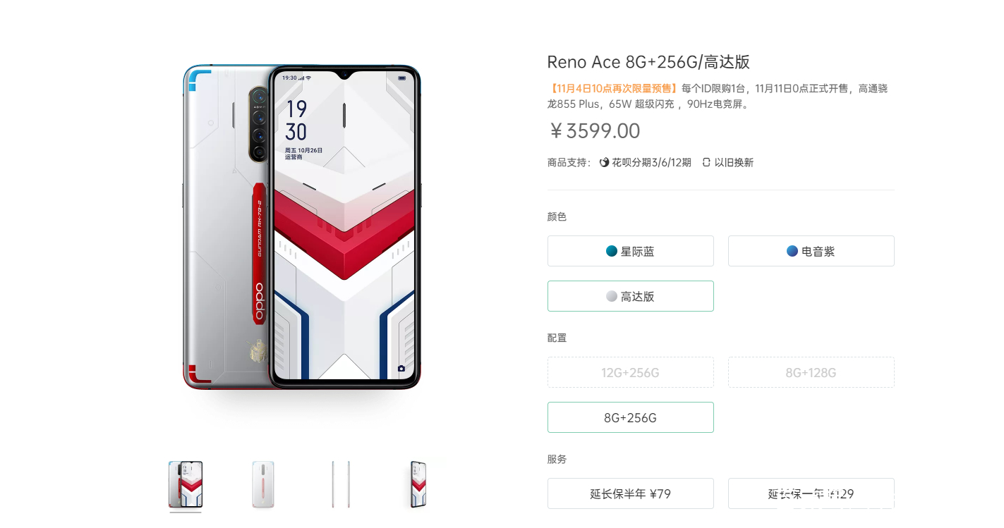 始于颜值、忠于才华，OPPO Reno Ace 高达版即将开售_百科TA说