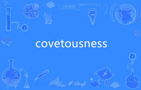 covetousness_百度百科
