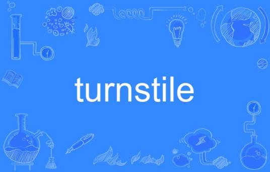 turnstile（英语单词）_百度百科