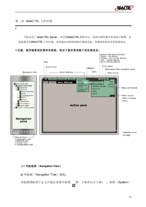 WebCTRL软件_百度百科