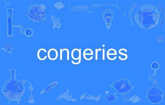congeries_百度百科