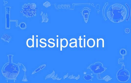 dissipation_百度百科