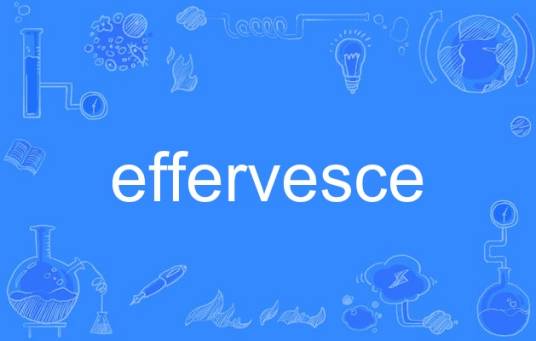 effervesce_百度百科
