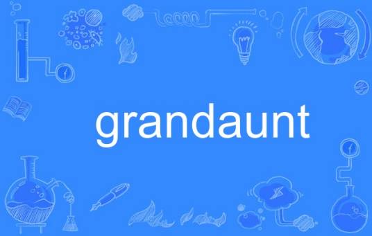 grandaunt_百度百科