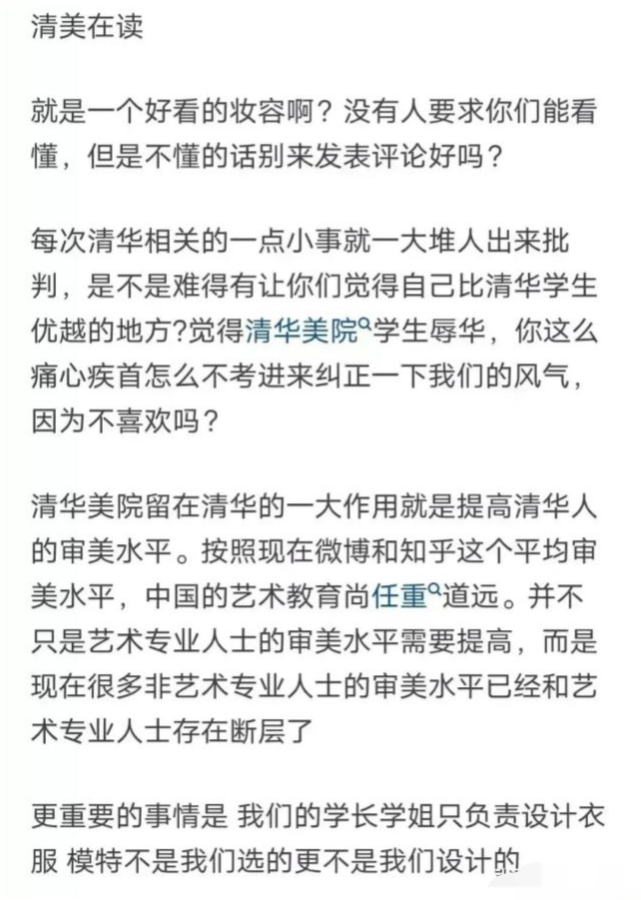 清华美院的“阴间时装秀”，“眯眯眼”是审美提升，还是自取其辱_百科TA说