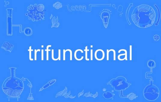 trifunctional_百度百科