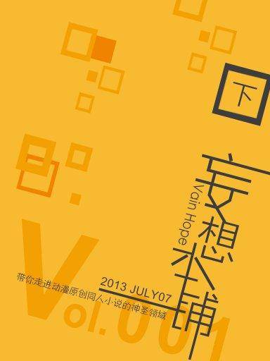 Vain Hope妄想本铺No.2_百度百科