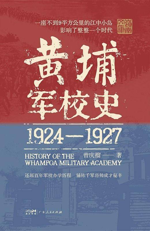 黄埔军校史(1924-1927)_百度百科