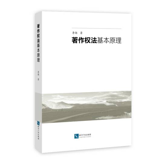 著作权法基本原理_百度百科